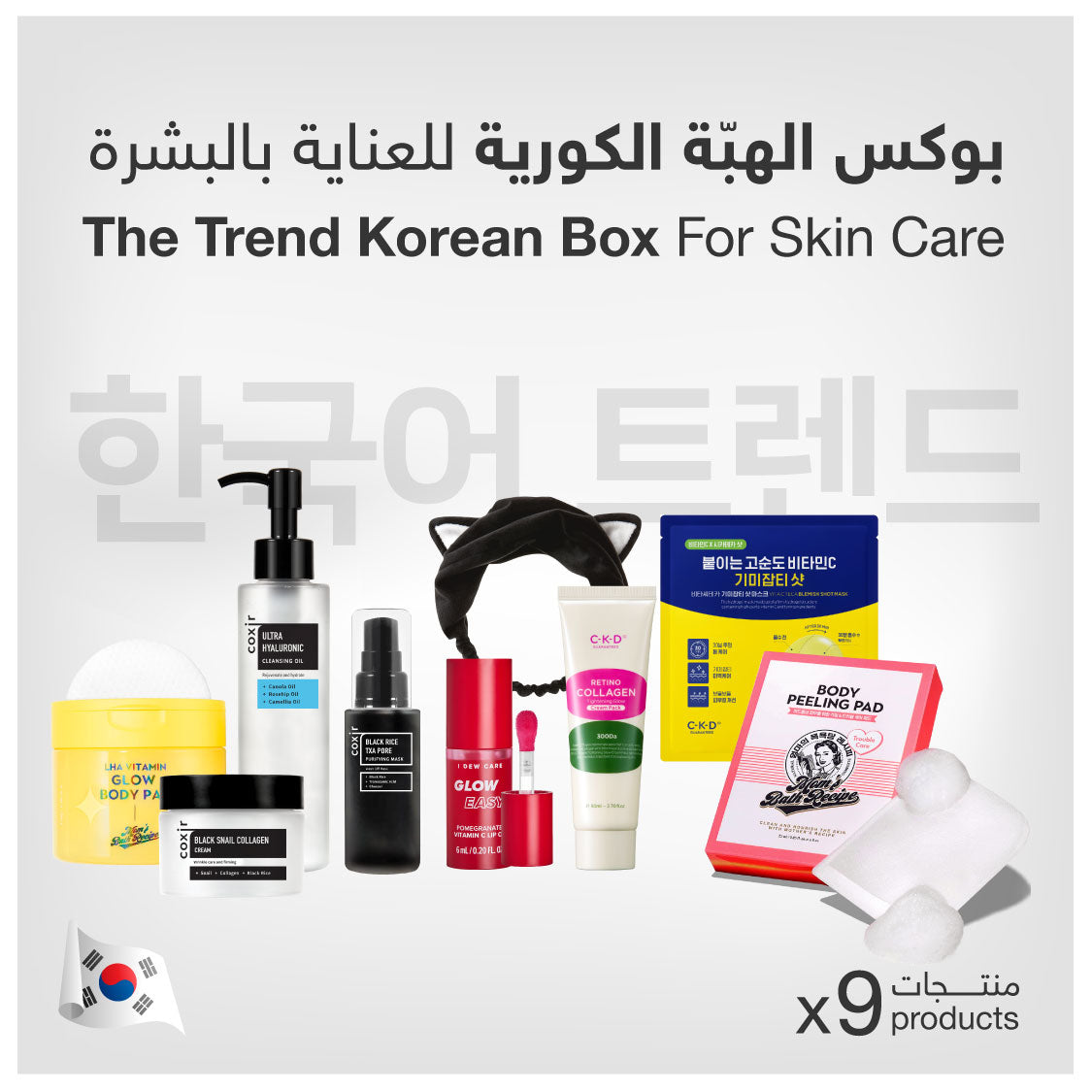 بوكس الهبة الكورية للعناية بالبشرة – Dermazone Store