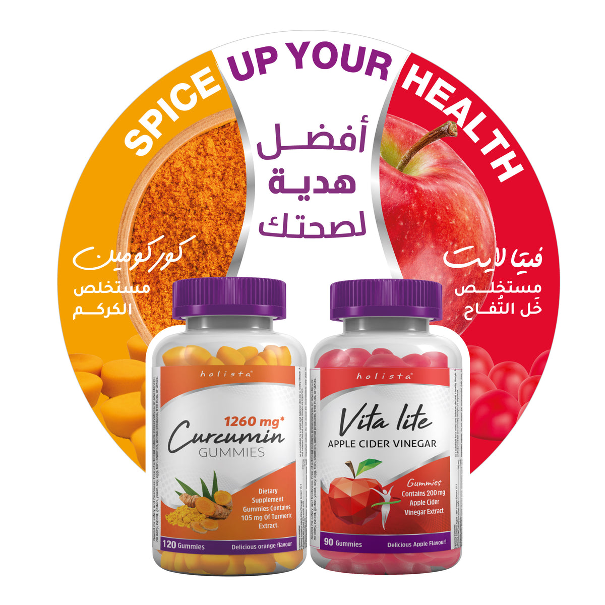 باقة هوليستا | كركمين جاميز + فيتا لايت جاميز